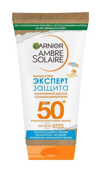 Детский крем для загара Ae Solaire Малыш в тени Экспрерт защита SPF 50 ...