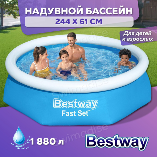 Детский надувной бассейн Bestway для дачи с надувным бортом Fast Set ...