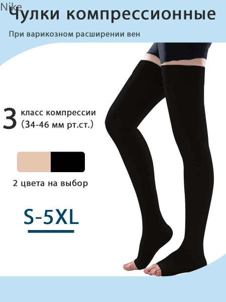Чулки компрессионные черный, 3 класс компрессии, 2 шт - купить с ...