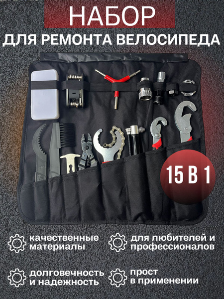 Набор профессиональных инструментов 15 в 1 для ремонта велосипеда ...