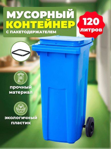 Характеристики Мусорный бак с пакетодержателем, уличный контейнер ...