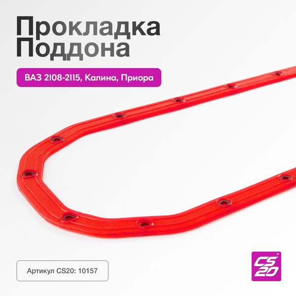 Прокладка ВАЗ-2108, 2109, 2110, 2112, 2114, Гранта, Калина поддона ...