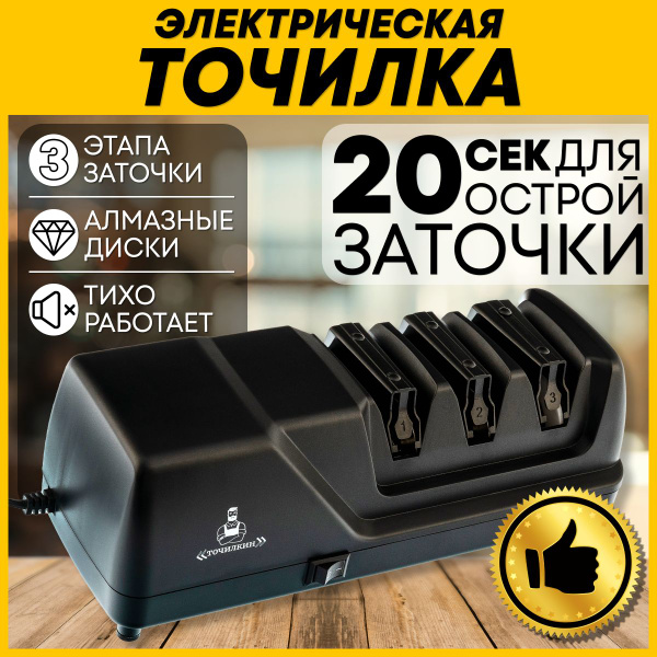 Электрическая алмазная точилка для ножей Точилкин, T-36 купить на OZON ...