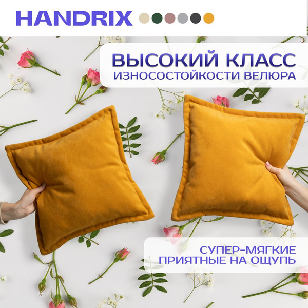 Подушки декоративные HANDRIX, комплект 2 шт/ 40х40 см, синтепух, для декора, велюр, желтые 40x40 ...