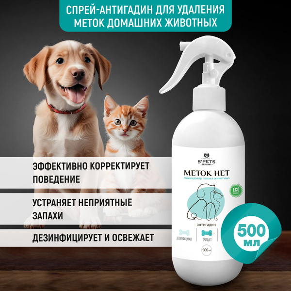 Средство от меток собак и котов, спрей антигадин, Spets, 500 мл ...