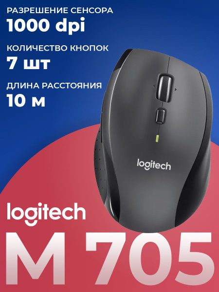 Мышь беспроводная Logitech M705 910 001949 черный серебристый купить по выгодной цене в