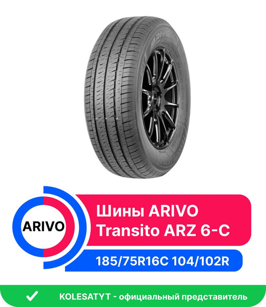 Шины для грузовых автомобилей Arivo 185/75 16 Лето Нешипованные - купить в интернет-магазине ...