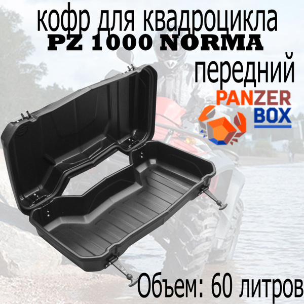 КОФР для квадроцикла ПЕРЕДНИЙ PZ 1000 NORMA - купить по доступной цене ...