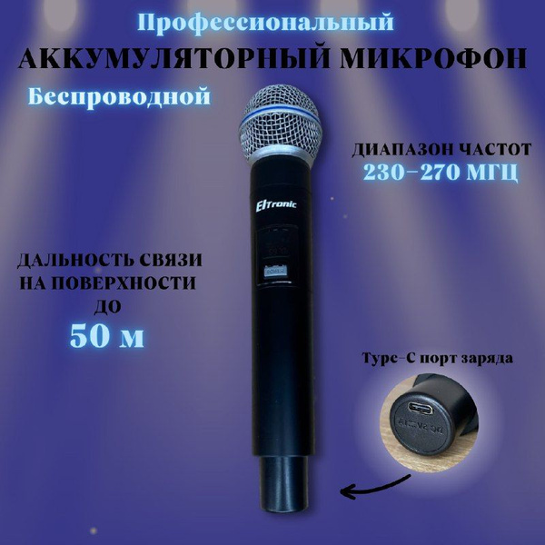 Микрофон универсальный Eltronic 29795 - купить по выгодной цене в ...