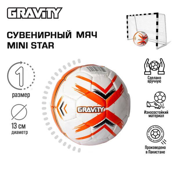 Мяч для мини-футбола Gravity TF-20-132, 1 размер, оранжевый, синий купить c доставкой на OZON по ...