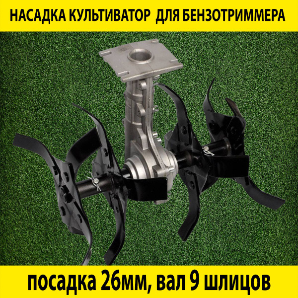 Оснастка для садовой техники Насадка культиватор (почворез) для ...