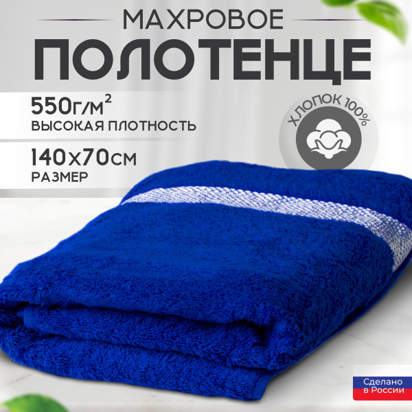 Полотенце для ванной EdenWeiss полотенце банное Хлопок 70x140 см, 1 шт ...