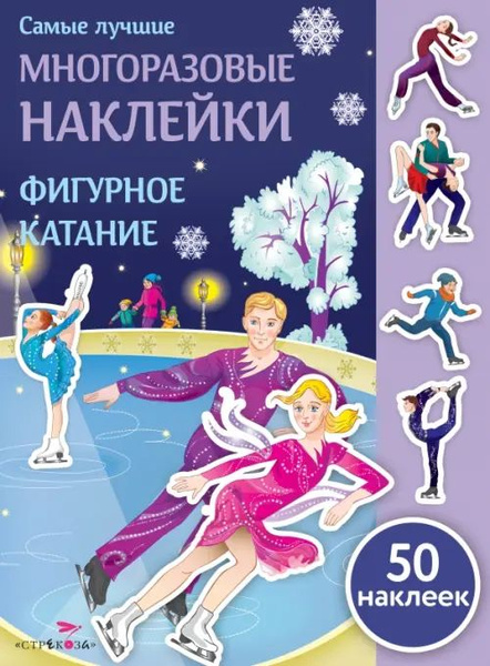 Фигурное катание - купить с доставкой по выгодным ценам в интернет ...