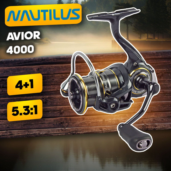 Катушка Nautilus Катушки 1, Безынерционная, 4000, Передний фрикцион купить по низкой цене с ...