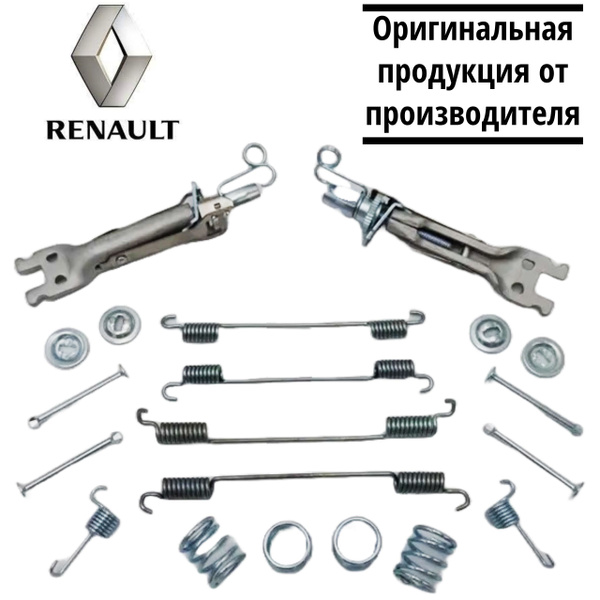 Ремкомплект тормозных колодок Renault 7701208061, 7701205518 ...