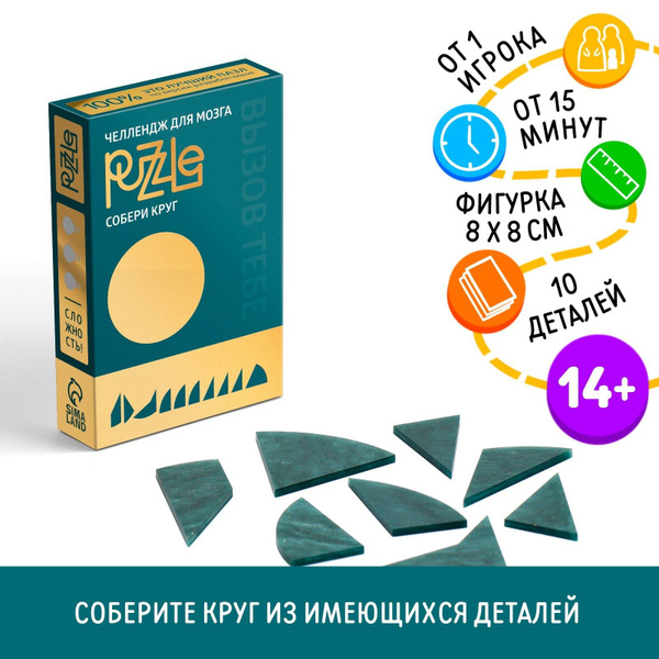 Головоломка PUZZLE Собери круг, уровень 3 купить на OZON по низкой цене ...