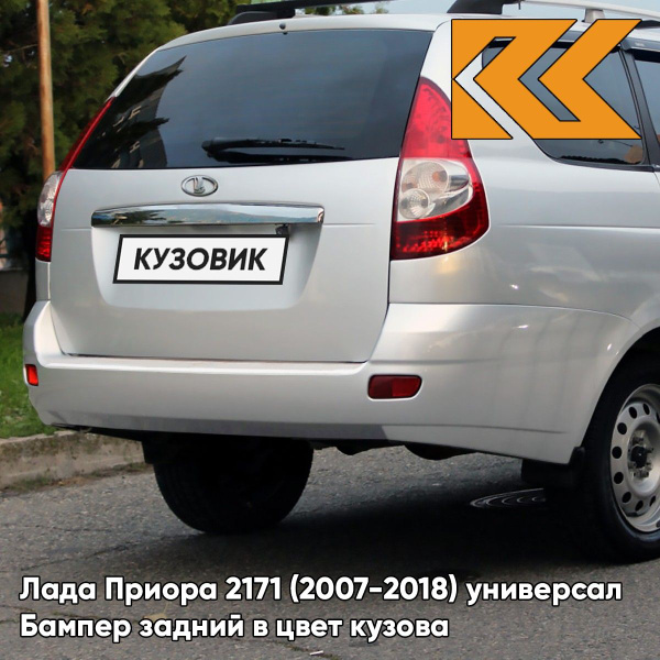Бампер задний в цвет кузова для Лада Приора 2171 (2007-2018) универсал ...