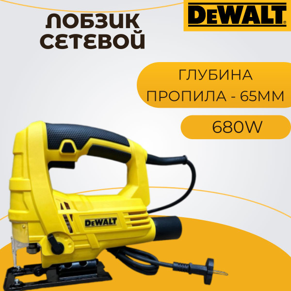 Лобзик DeWalt лоб д И лоб сеть д349 (в) - купить с доставкой в интернет ...