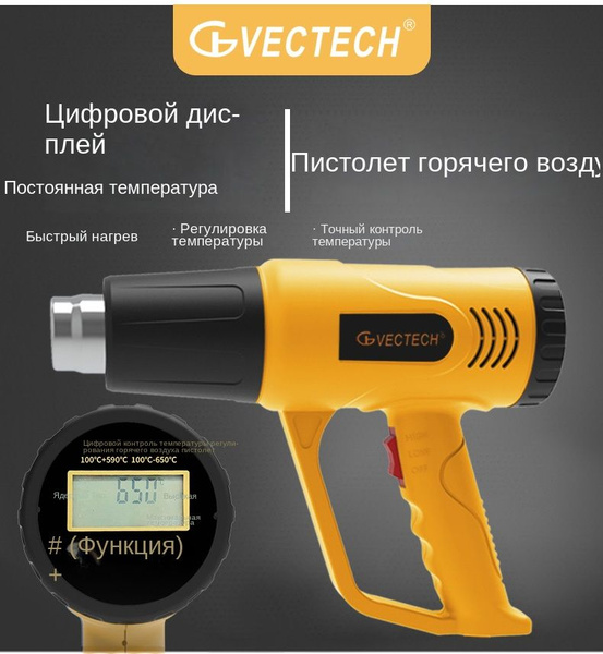 Фен промышленный VECTECH VF 3000 W, ЖК-ДИСПЛЕЙ КЕЙС 2.2 кВт,0-600 С ...