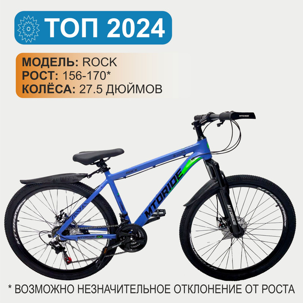 Велосипед горный дисковый MTORIDE ROCK 27,5 Сине/Зеленый Алюминиевый ...