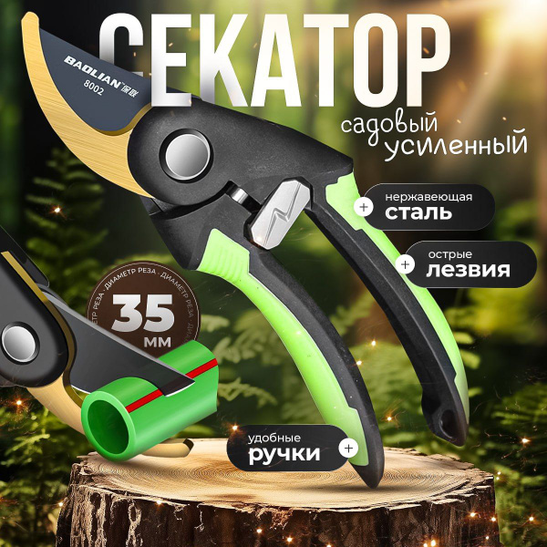 Секатор садовый профессиональный Baolian/ усиленный /срез до 35 мм ...
