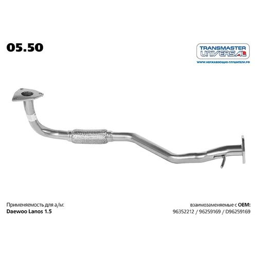 0550 TRANSMASTERUNIVERSAL Глушитель (труба приемная) - купить по доступным ценам в интернет ...