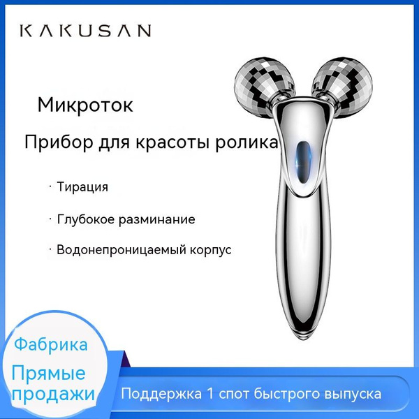Массажный роллер для лица платиновым покрытием и микротоковой терапией ...