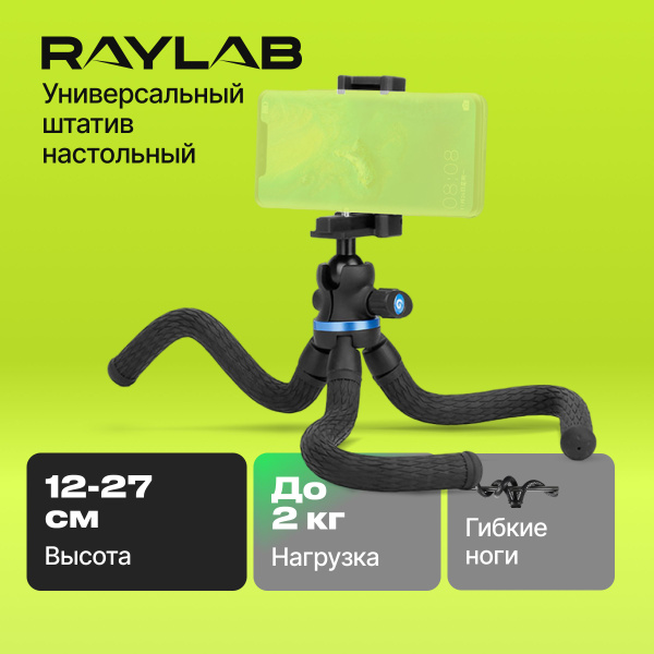 Штатив Raylab 23344427 см купить по низкой цене с доставкой в интернет-магазине OZON (165163846)