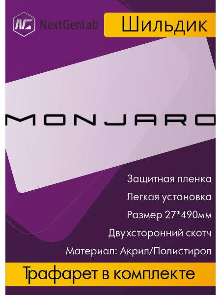 Шильдик - Орнамент(наклейка, эмблема) для авто Monjaro Черный купить c ...