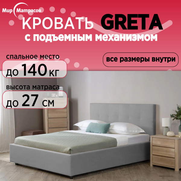 Характеристики Кровать Greta с подъемным механизмом (с бельевым ящиком ...