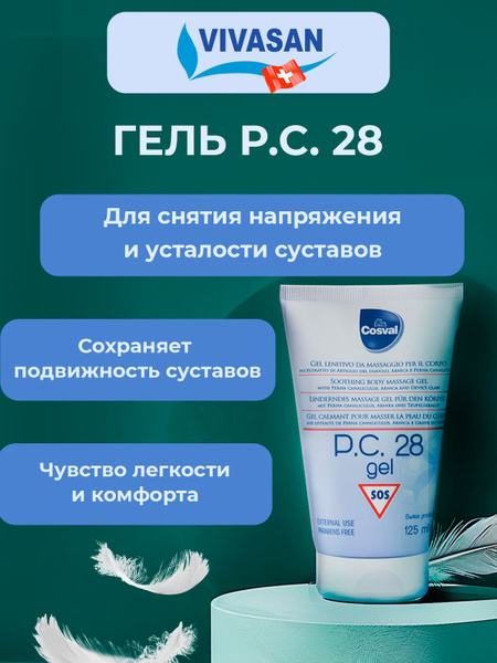 Vivasan Гель для суставов P.C.28 Вивасан, 125 мл. Для снятия боли и усталости в мышцах и ...