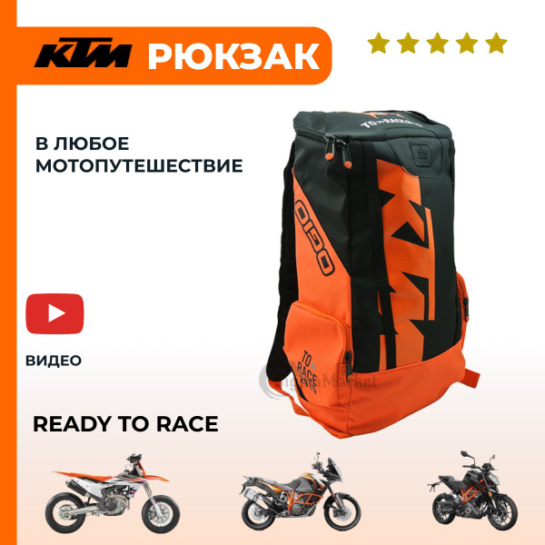 Мото-рюкзак КТМ (KTM) Городской. Мото туризм, городской. 15-20 литров ...