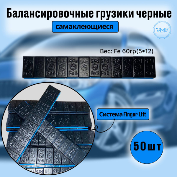 VVM mall Грузики балансировочные самоклеящиеся черные 50 шт купить по ...