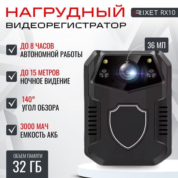 Нагрудный видеорегистратор Rixet RX10 32 Гб Full HD с ночным видением, персональный носимый ...