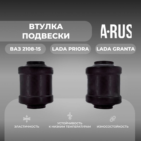 Сайлентблок нижнего рычага передней подвески для а/м ВАЗ 2108-15/Lada ...