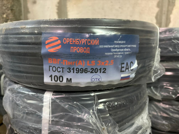 Силовой кабель ВВГ-Пнг(A)-LS 3 2.5 мм² - купить по выгодной цене в интернет-магазине OZON ...