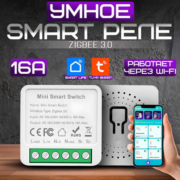 Умный выключатель с алисой GaLiLaN мини реле контроллер Zigbee 3.0 на 16А для умного дома с ...