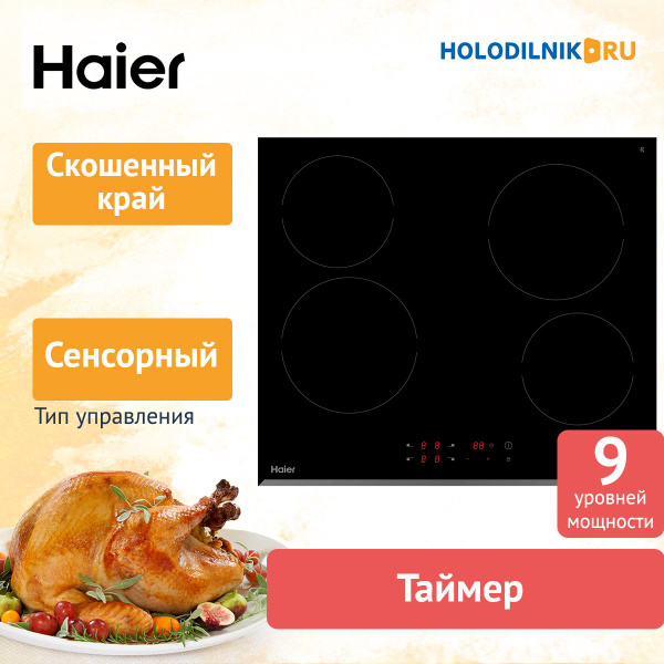 Встраиваемая электрическая варочная панель Haier HHY-C64RVB купить c ...