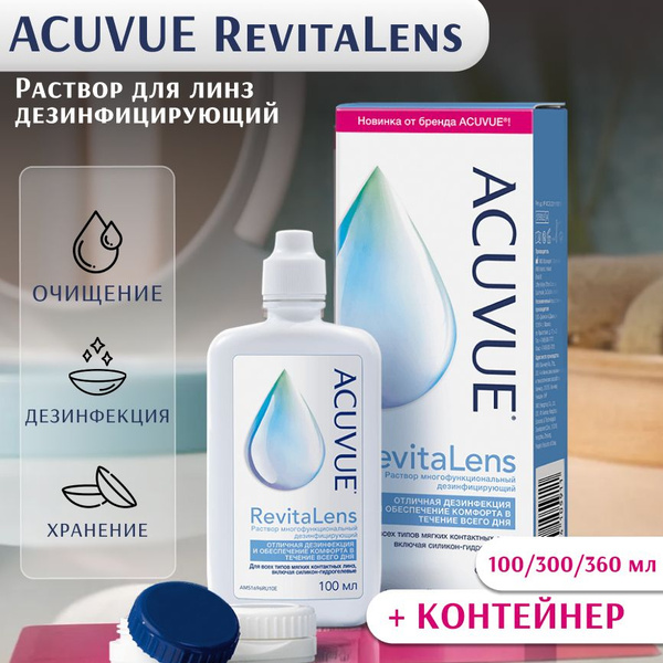 Раствор для контактных линз ACUVUE RevitaLens 360 мл - купить с ...