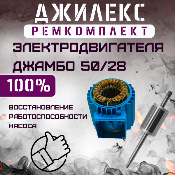 Комплектующие для садовых насосов Джилекс ремкомплект электродвигатель ...
