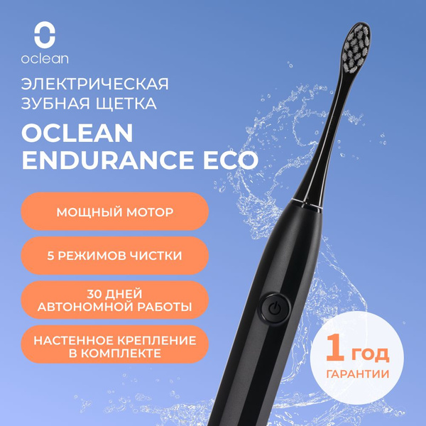 Электрическая зубная щетка Oclean Endurance Eco - купить по выгодной цене в интернет-магазине ...