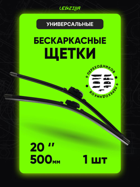 Дворники бескаркасные J-Hook 500 мм (20 дюймов) 1 штука купить на OZON ...
