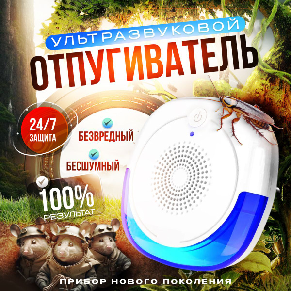 Ультразвуковой отпугиватель грызунов и насекомых Средство от тараканов ...