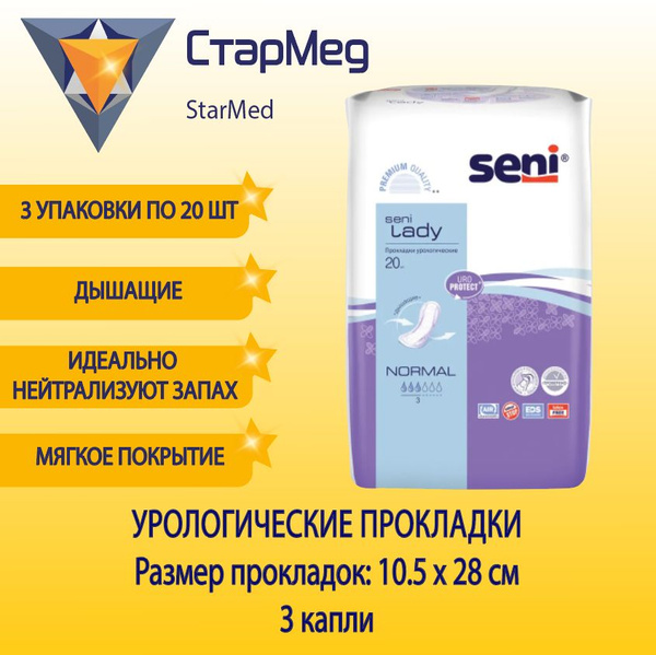 Прокладки урологические для женщин SENI LADY (normal) 20 шт х 3 ...