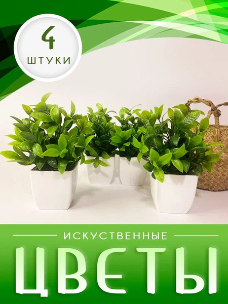 Купить Искусственные цветы в горшках трава декоративная набор из 4 горшков по выгодной цене в