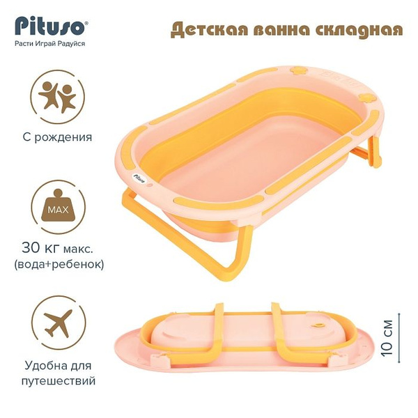 Детская ванна складная Pituso Yellow / Синяя с желтымДетская ванна ...