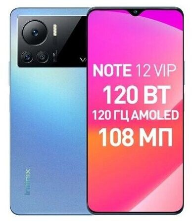 Смартфон Infinix Note 12 VIP 8/256Gb синий (X672) - купить по выгодной ...