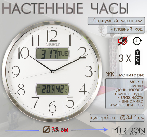 Настенные часы MIRRON с термометром и гигрометром P3263A-2 жк СБ ...