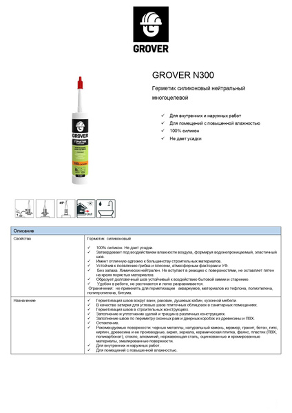 Силиконовый Герметик Grover, Для окон, прозрачный - купить по низким ...
