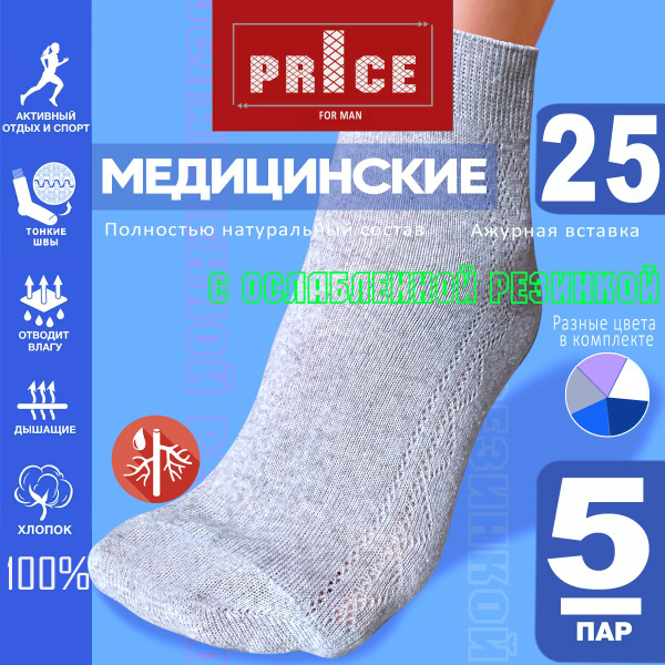 Медицинские носки с ослабленной резинкой женские (5 пар) (25) без ...